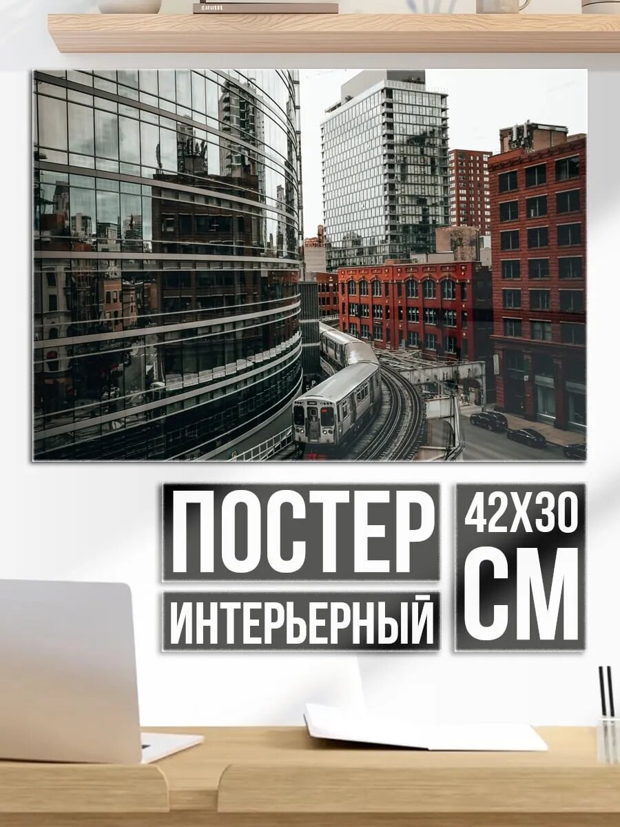 Плакат постер Городской поезд