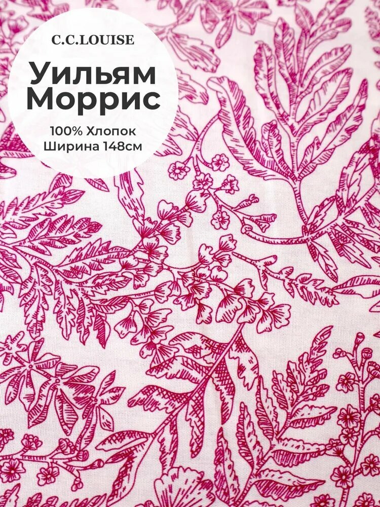 Ткань из 100% хлопка с винтажным британским ботаническим узором, ширина 148 см, плотность 100 г/м.