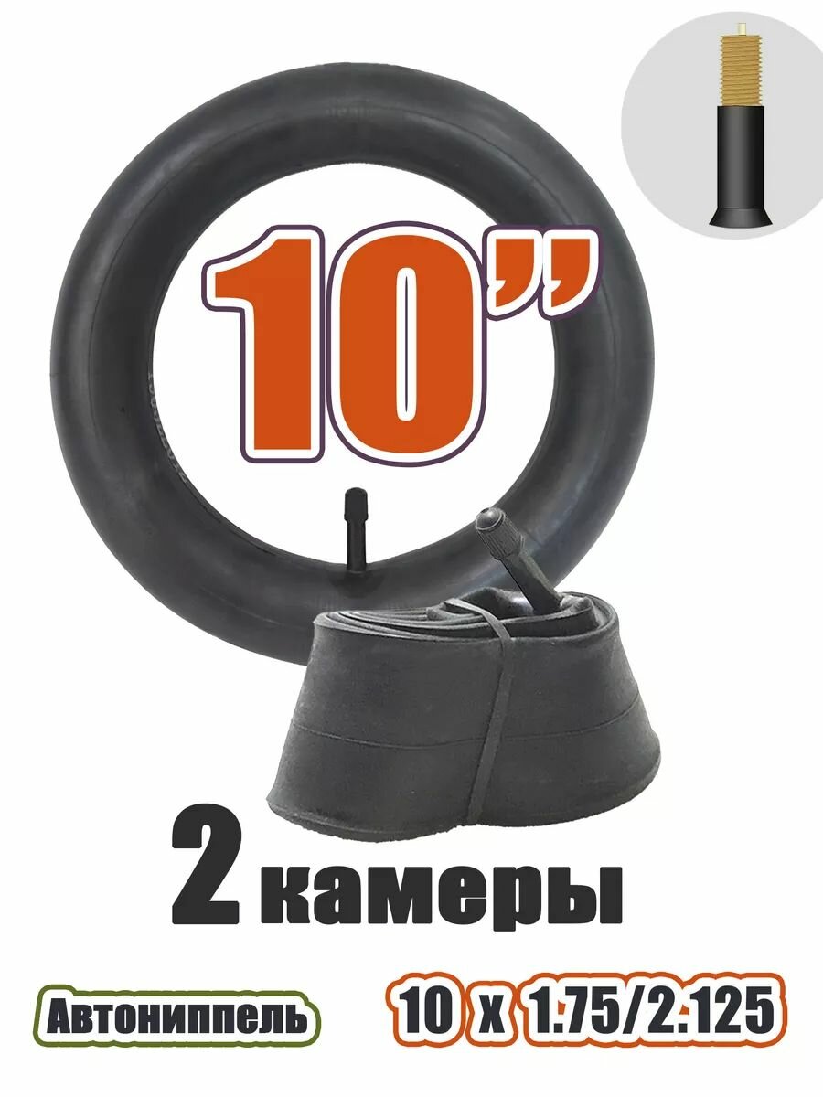 Камера 10 дюймов для коляски (2 штуки)