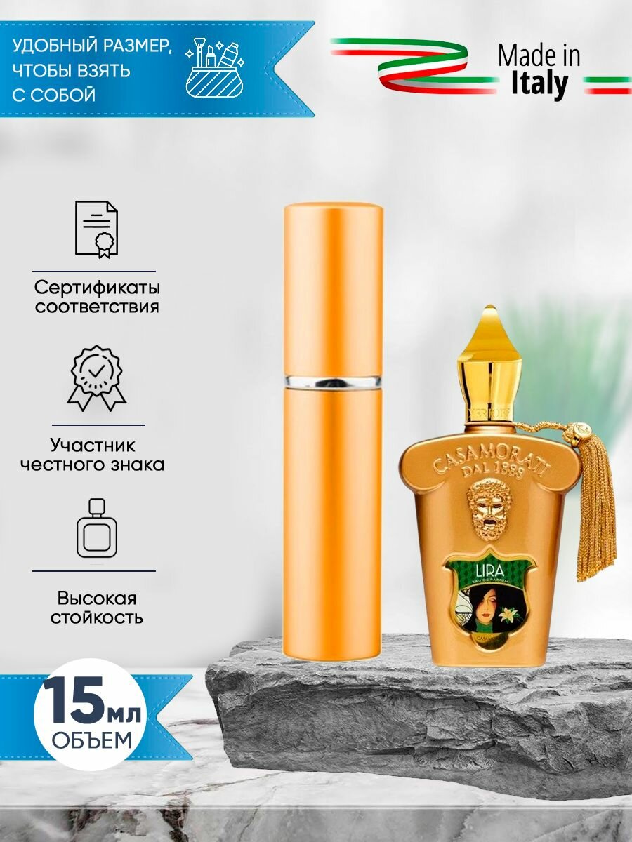 Xerjoff Lira (ксерджофф лира) парфюмерная вода женская 15мл