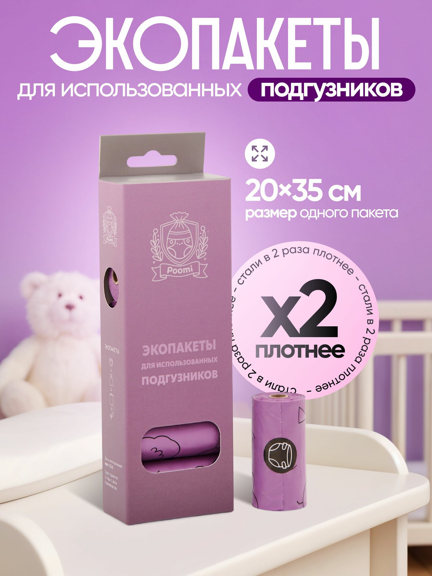 Пакеты Poomi для использованных подгузников
