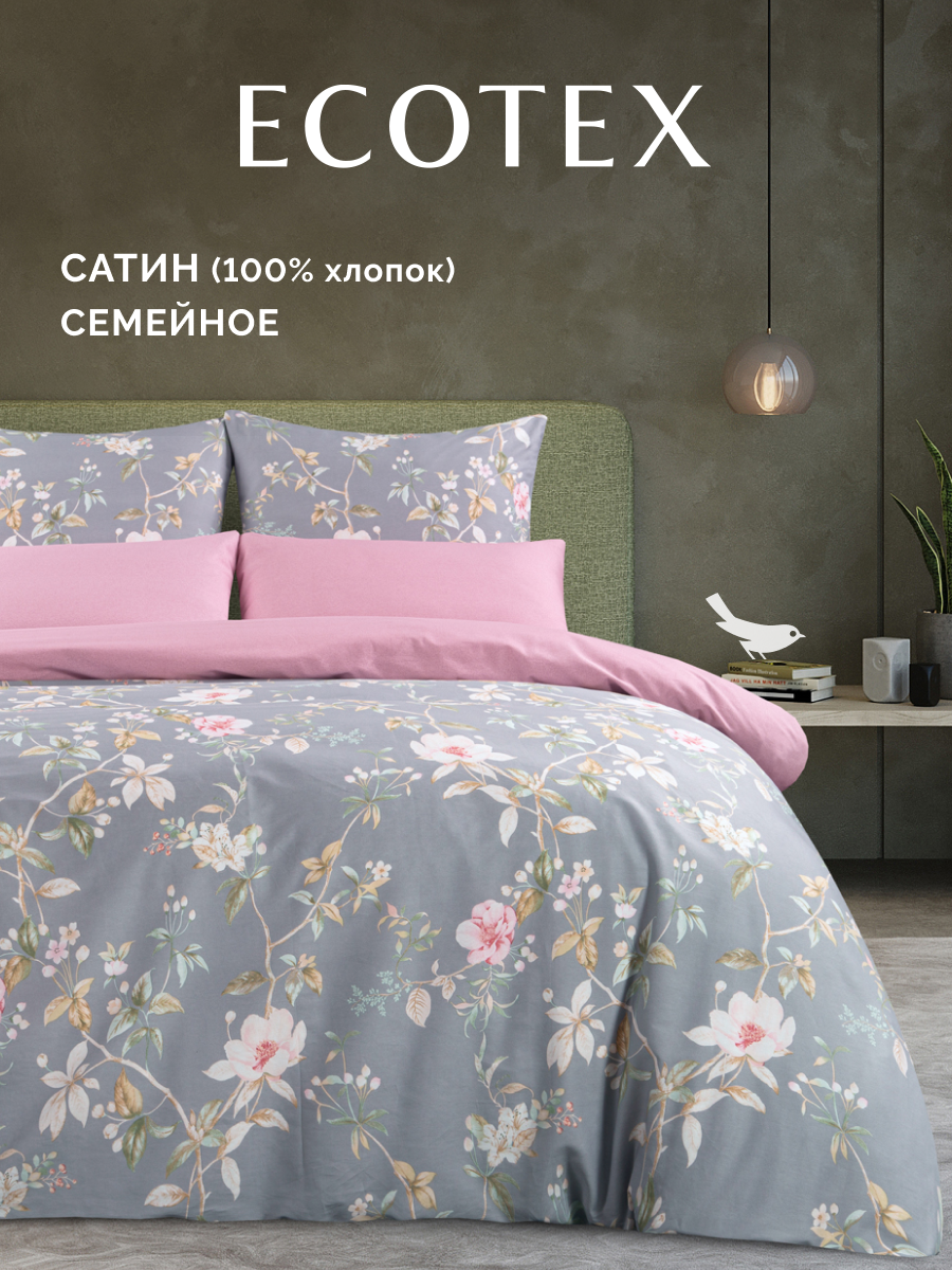 Постельное белье семейное (дуэт) с пододеяльником на молнии Гармоника "Аэрия", сатин, серый, розовый, Ecotex