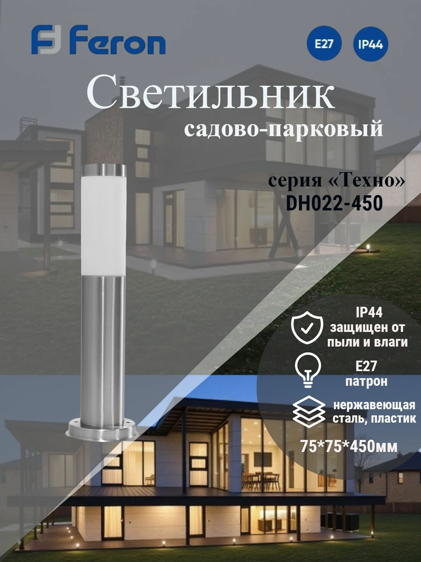 Светильник уличный, 18W 230V E27, DH022-450, серия Техно Feron 11809