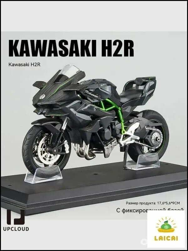 Модель мотоцикла 1:18 Кавасаки Ниндзя H2 R