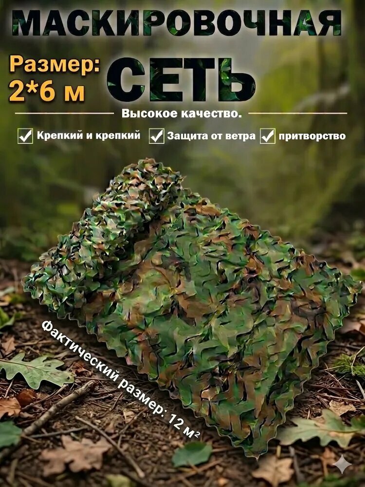 Маскировка для охоты