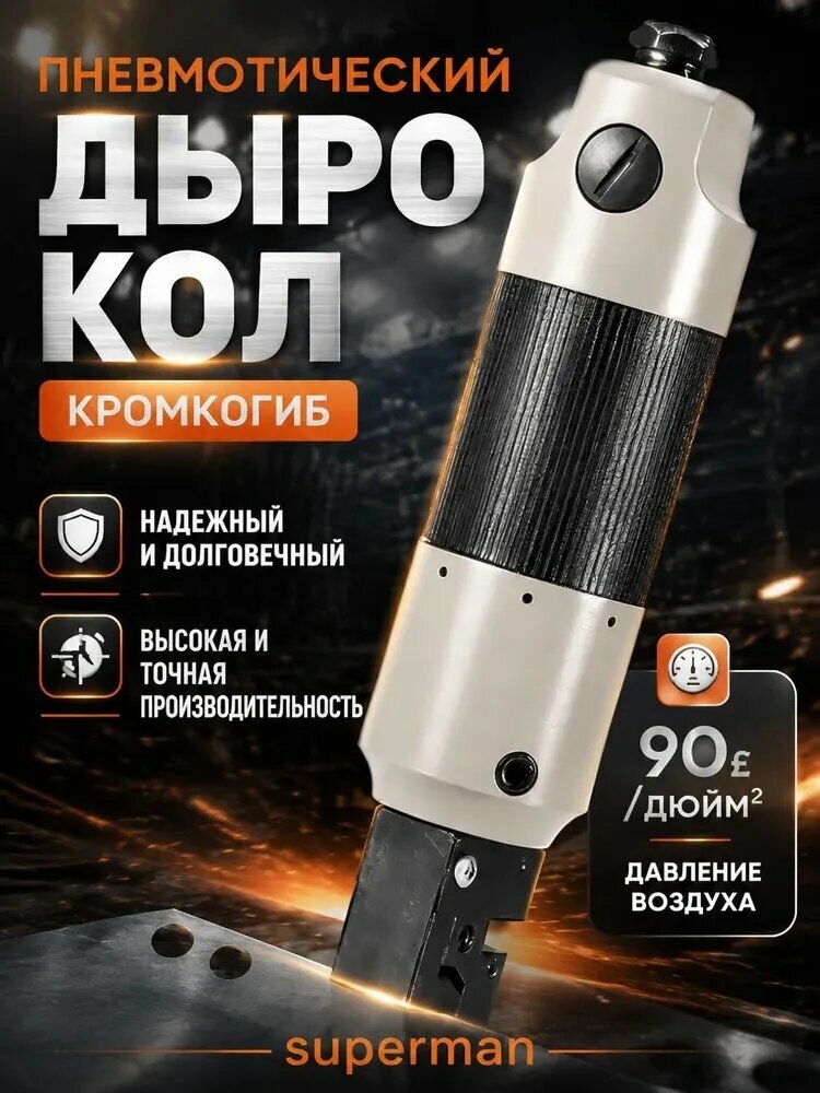 Пневматический нож