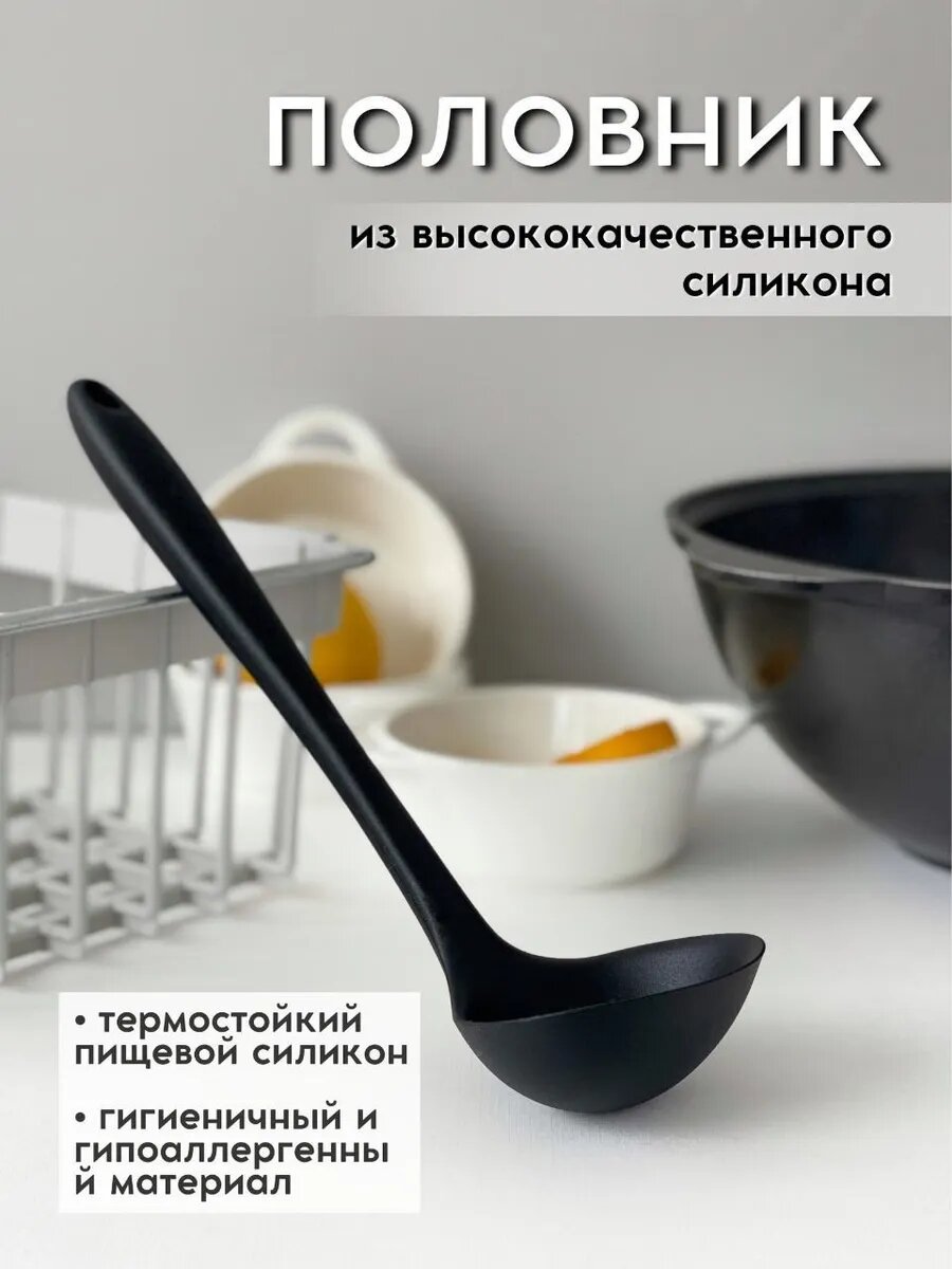 Половник, 30 см