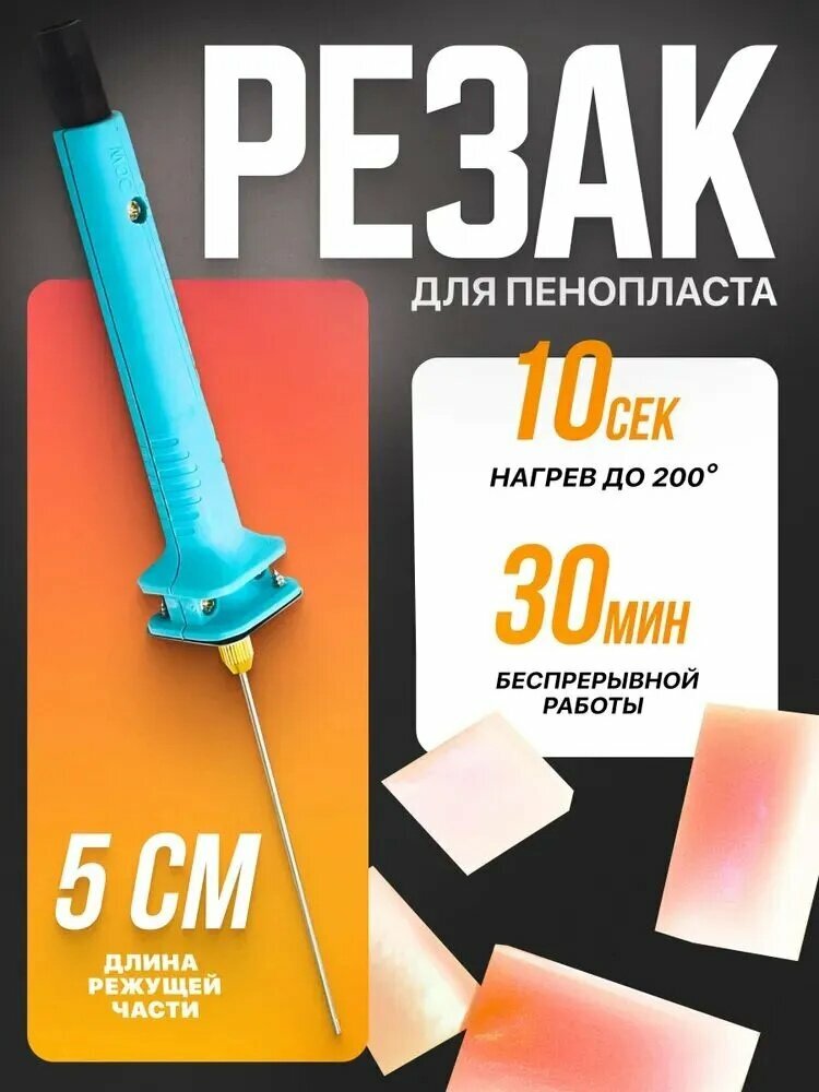 Мобильный резак для пенопласта с нихромовой нитью, точная резка сложных форм