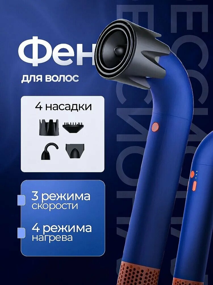 Фен для волос фенлюкс 2500 Вт, скоростей 3, кол-во насадок 4, синий