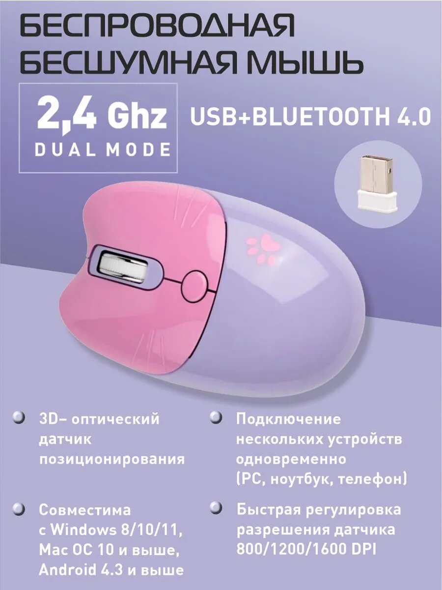 Беспроводная мышка кошка