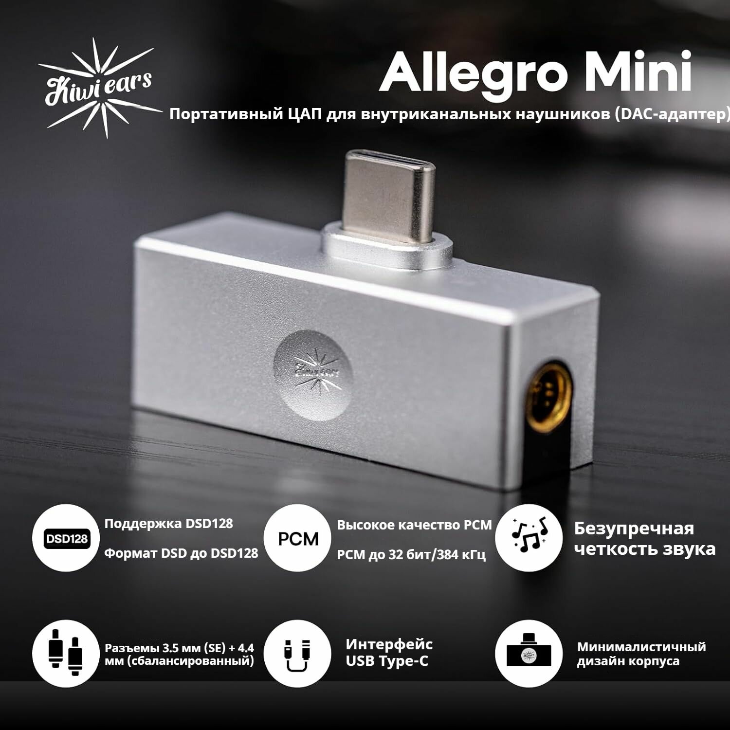 Kiwi Ears Allegro Mini: Портативный усилитель-ЦАП для наушников Высококачественный звук Hi-Res 32bit/384кГц Разъемы 3.5мм и 4.4мм Подключение USB-C