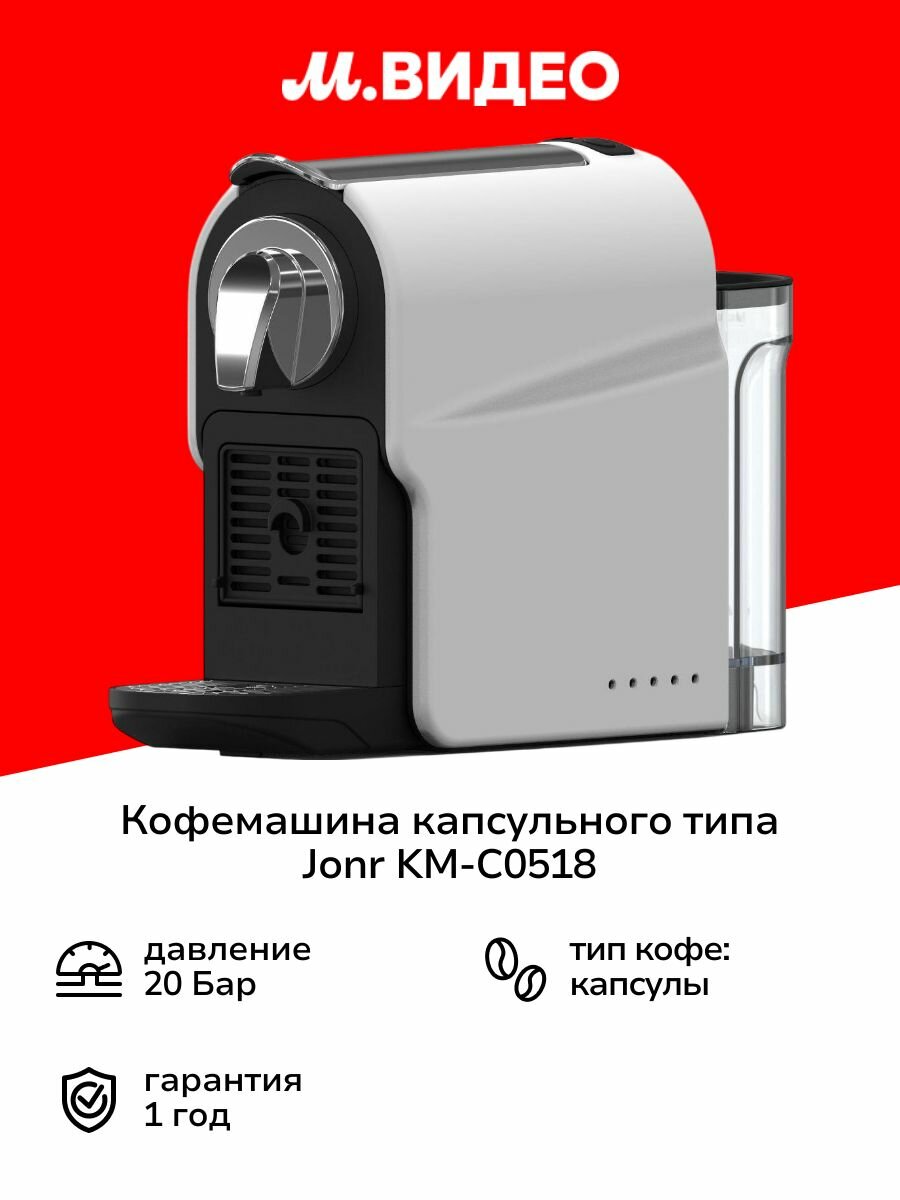Кофемашина капсульного типа JONR KM-C0518