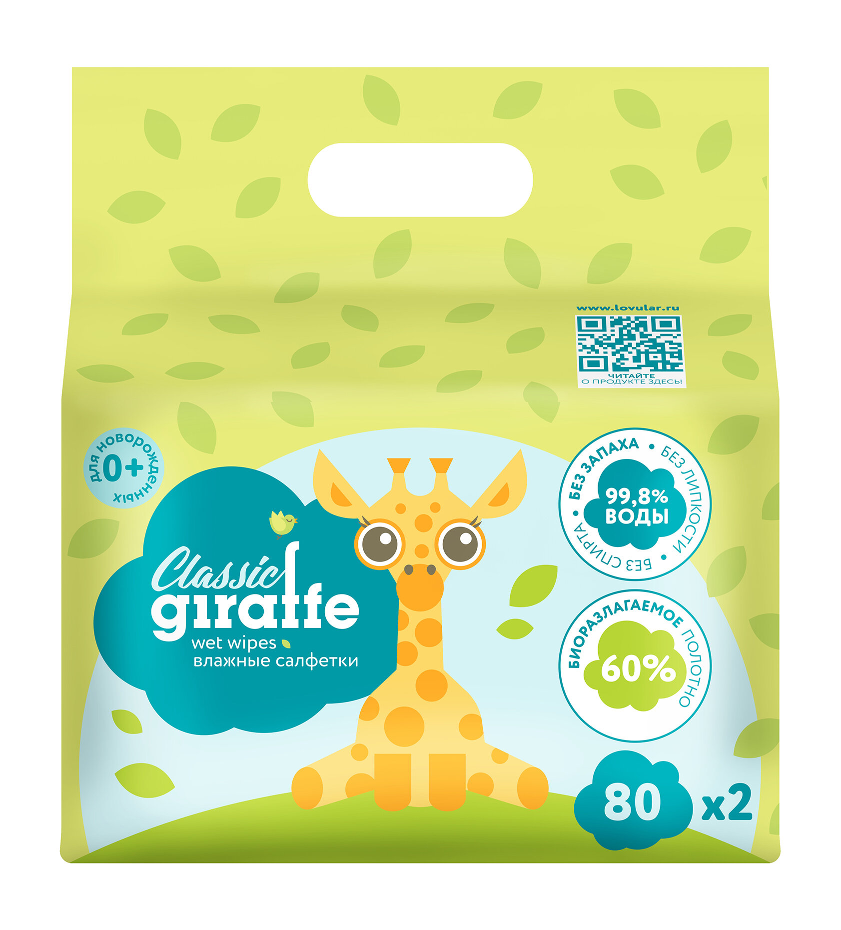 LOVULAR Детские влажные салфетки Giraffe, 2х80 шт.
