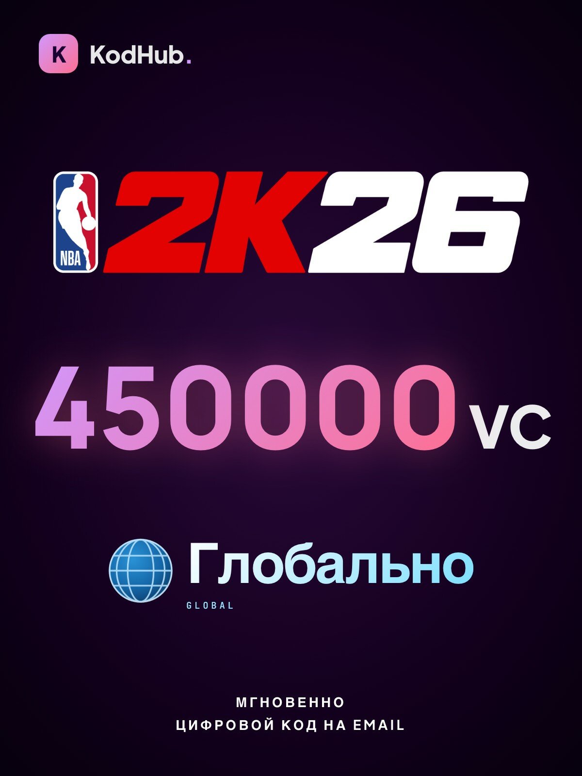 Игровая валюта NBA 2K26 — 450 000 VC | Xbox код | глобально | Цифровой код