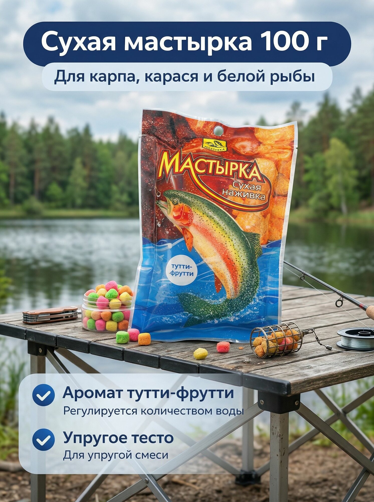 Мастырка сухая наживка для рыбалки Тутт-фрутти 100гр