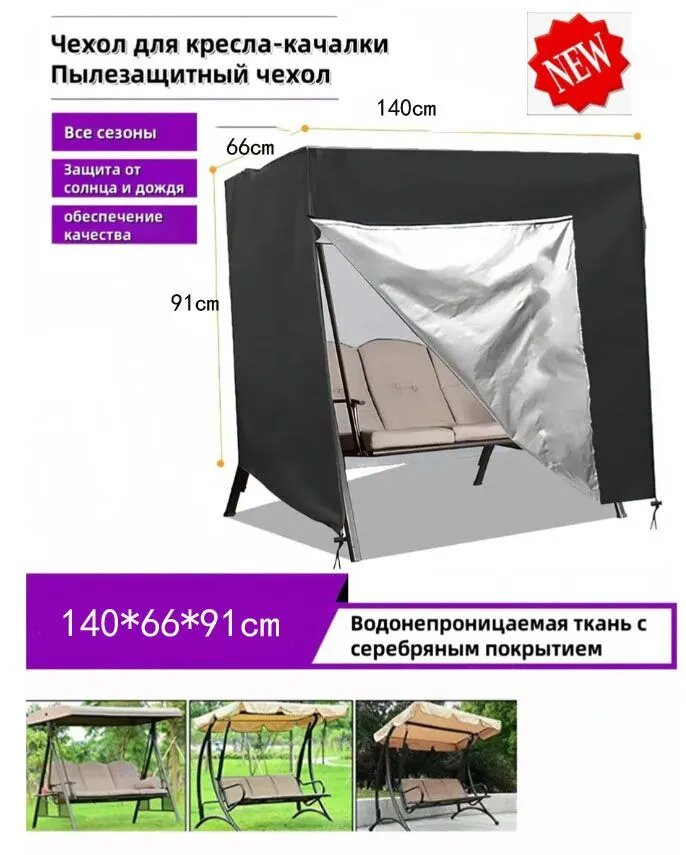 Садовый тент,66х140х91см