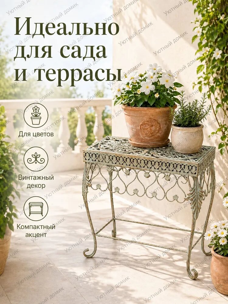 Садовый стол, Металл 27.5х52 см