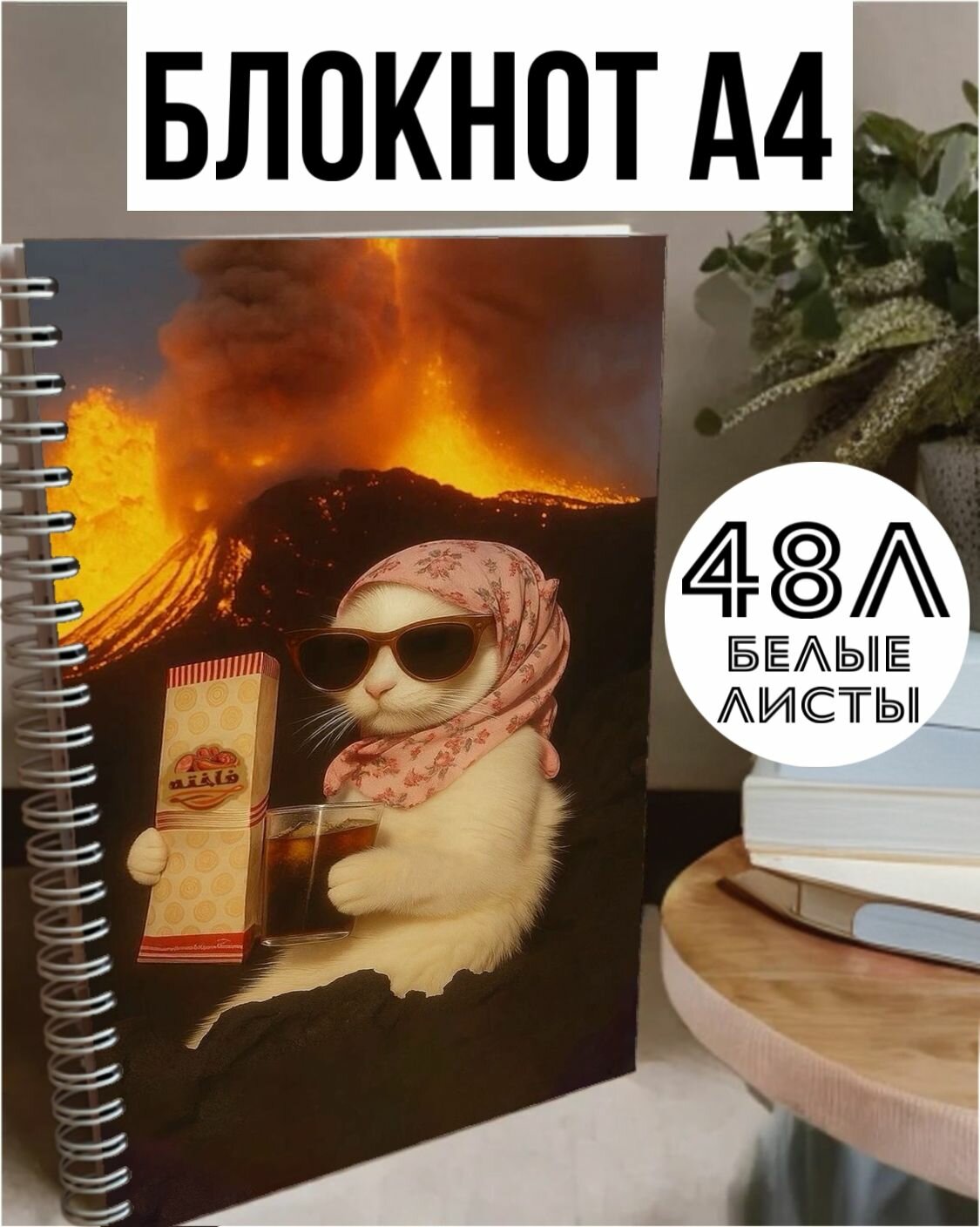 Блокнот А4