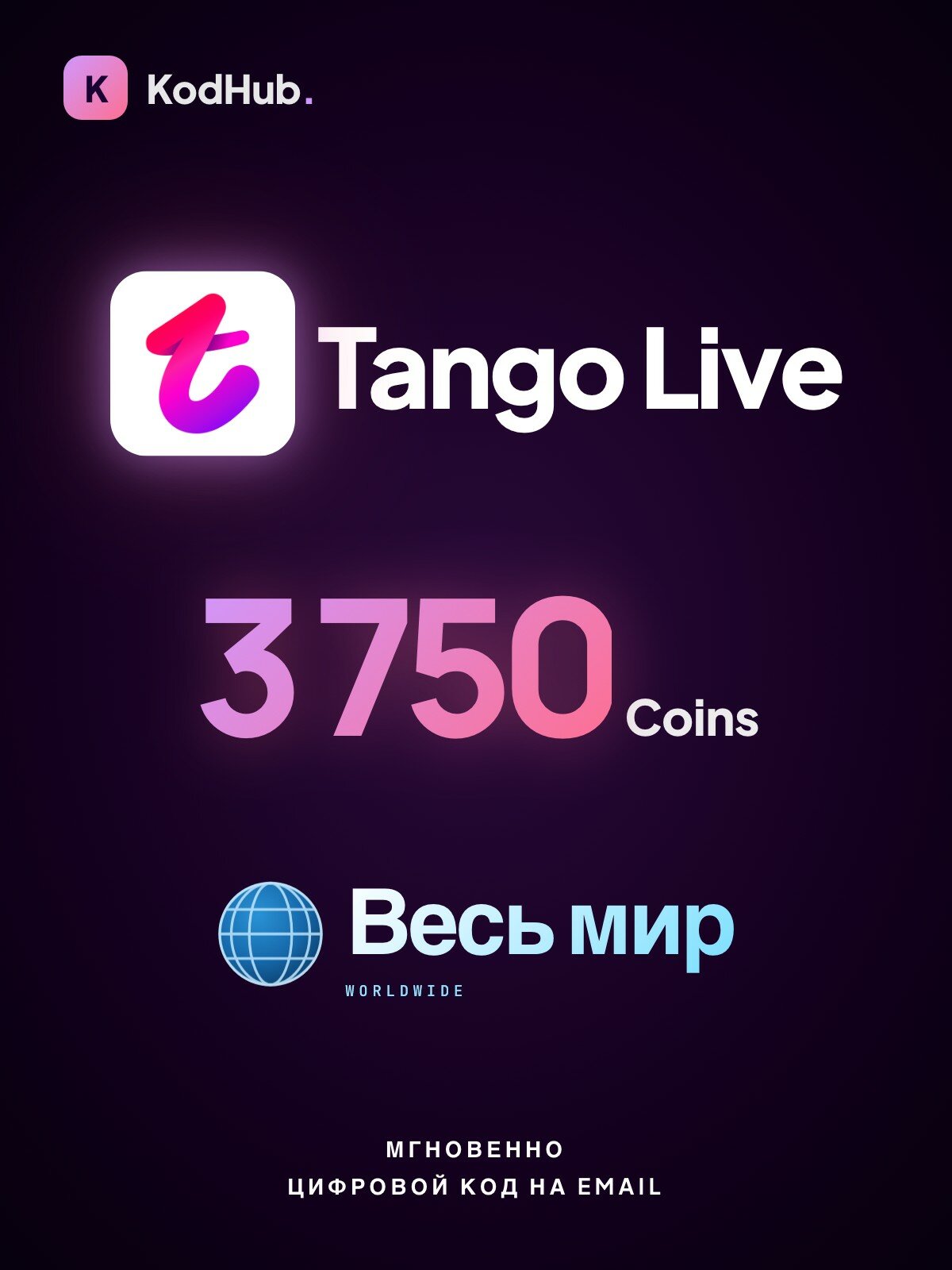Пополнение Tango Live 3750 коинов (Coins) | все страны | Цифровой код
