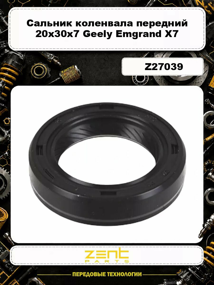 Сальник коленвала передний 20x30x7 Geely Emgrand X7, Mitsubishi Colt/Galant 1.6-2.0D/TD 84> Z27039 ZENTPARTS