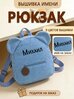 Рюкзак