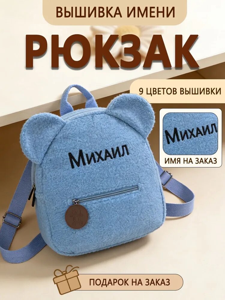 Рюкзак