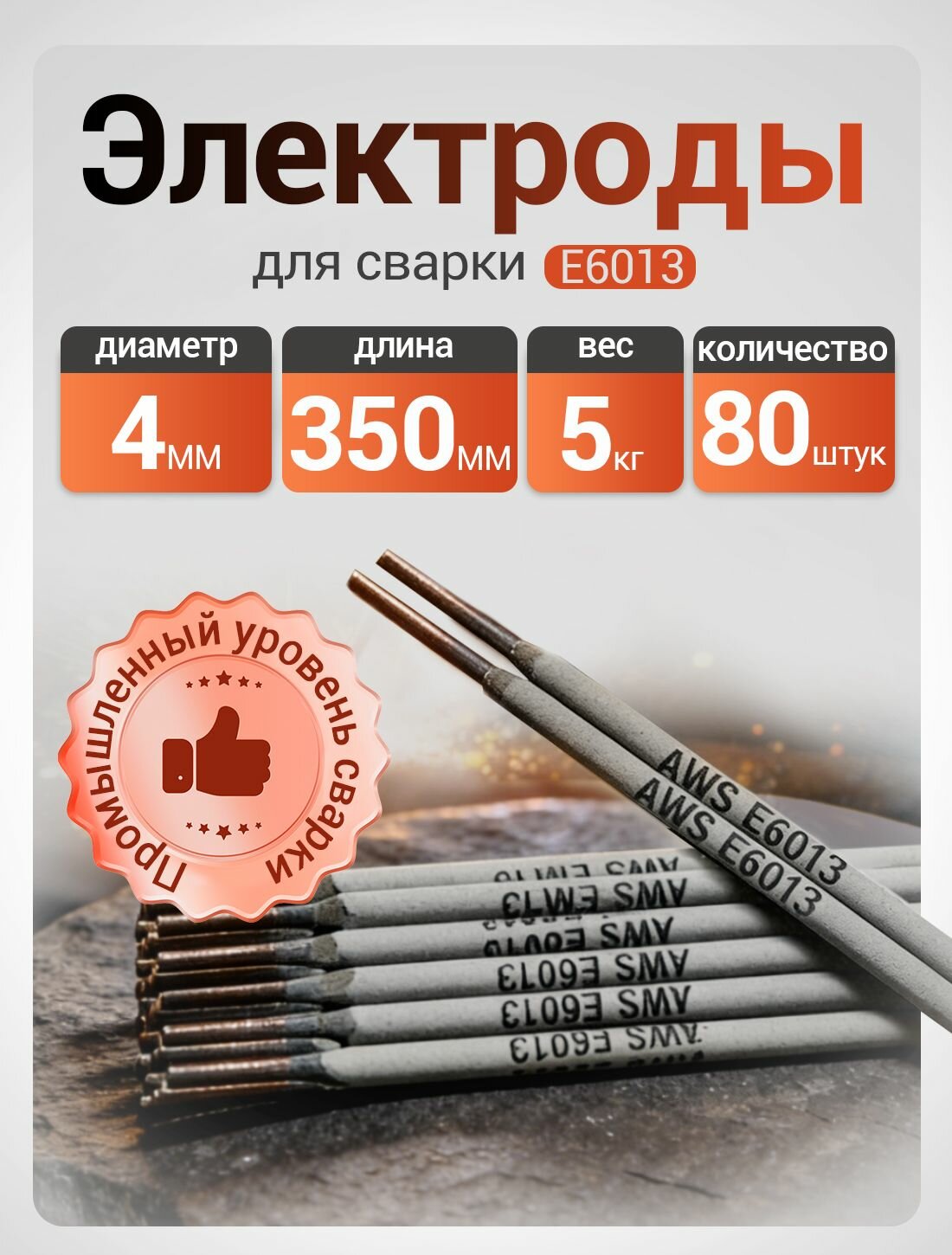 Электроды сварочные YOUKU 4 мм, E6013, рутиловое покрытие, картонный тубус 5 кг