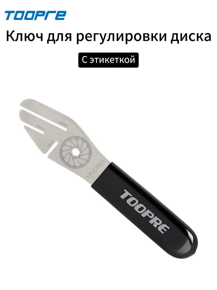 Ключ для дисковых тормозов велосипеда TOOPRE, стандартный, инструмент для ремонта, регулировка зазора диска, коррекция деформации тормозного диска