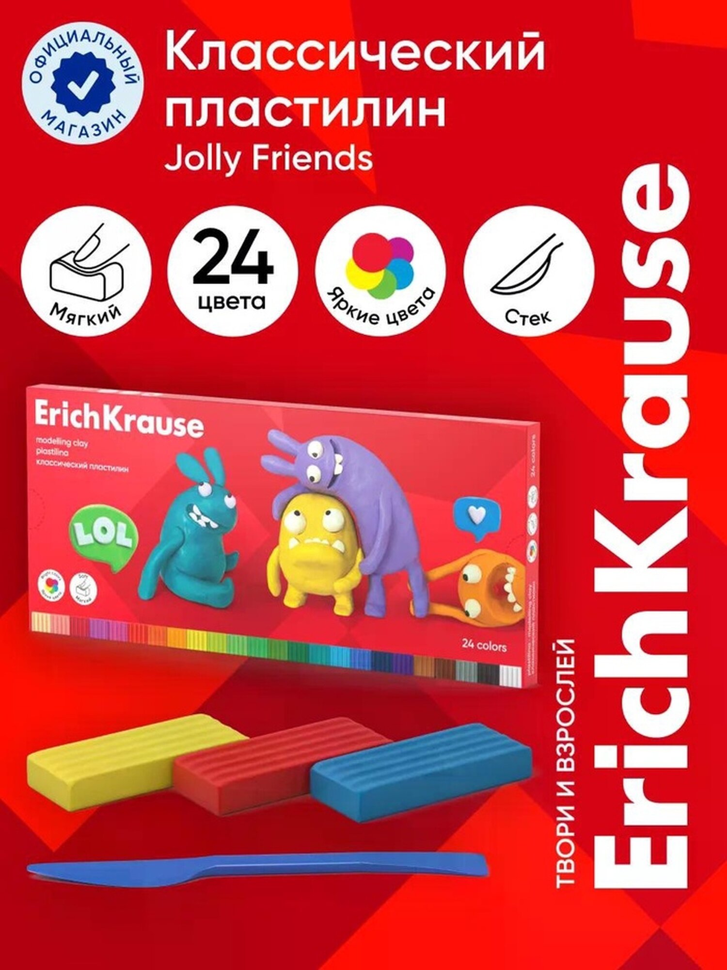 Пластилин 24 цвета, 432 г, ErichKrause "Jolly Friends", со стеком, в картонной упаковке