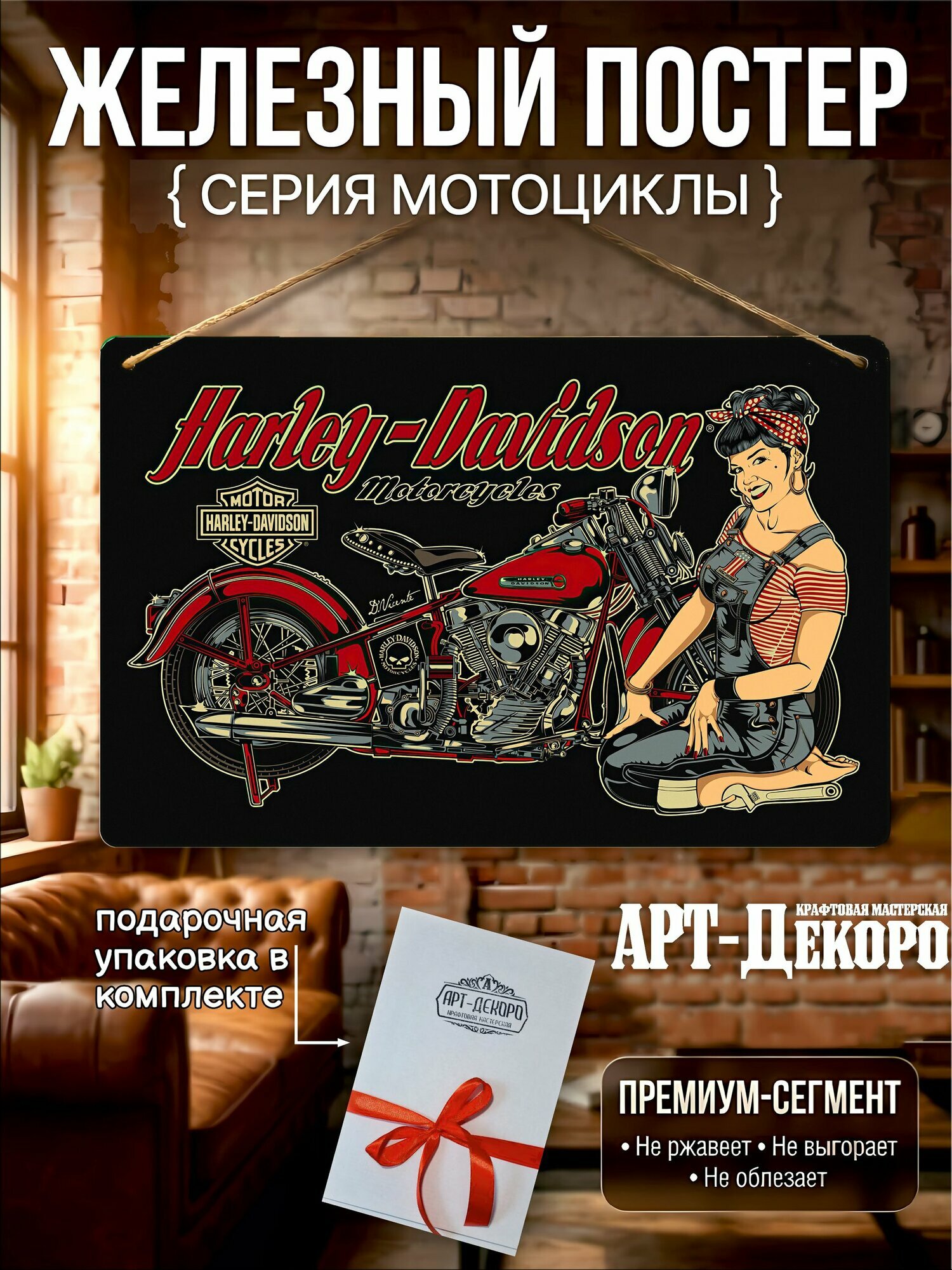 Железный постер Мотоциклы, 20 на 30 см. подарочная упаковка в комплекте