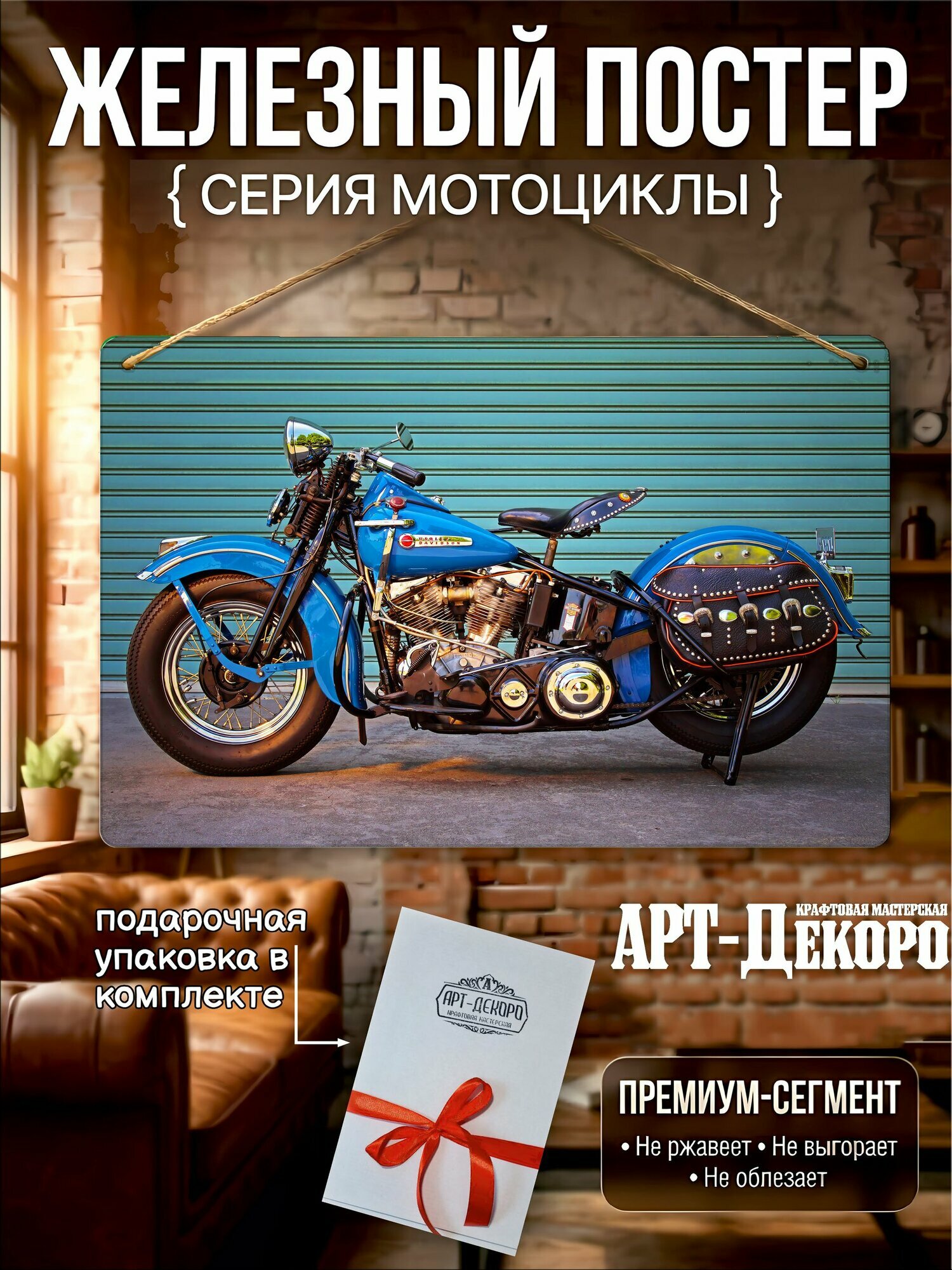 Железный постер Мотоциклы, 20 на 30 см. подарочная упаковка в комплекте