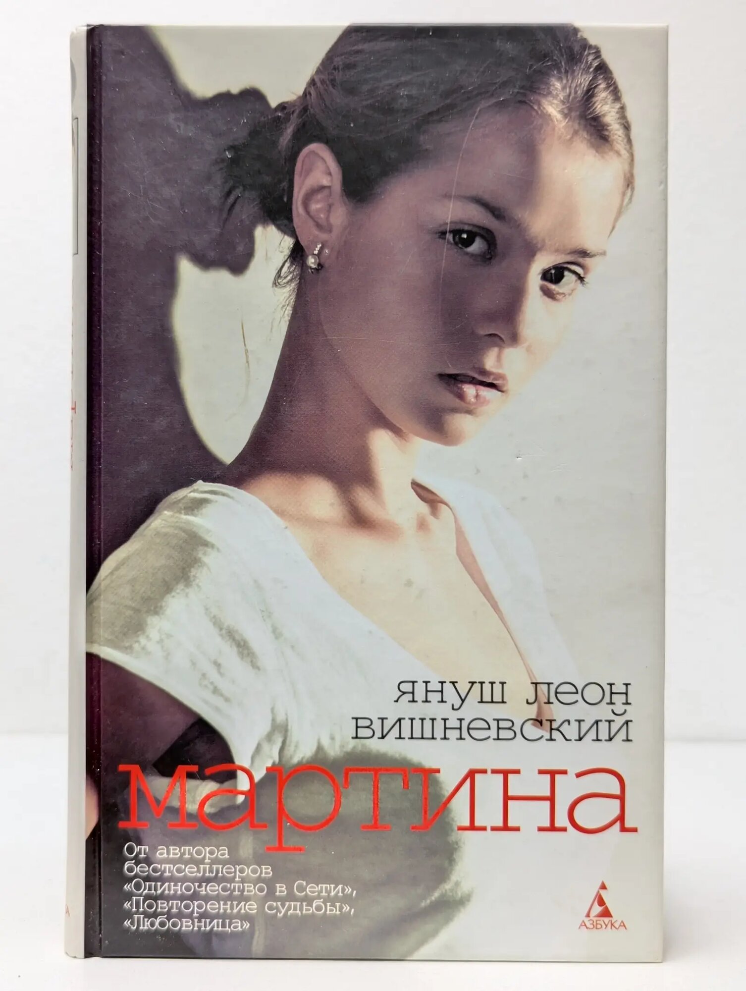 Мартина и другие рассказы о любви Маковский Марк Михайлович, Вишневский Януш Леон, Палька-Смагожевская Рената 2008