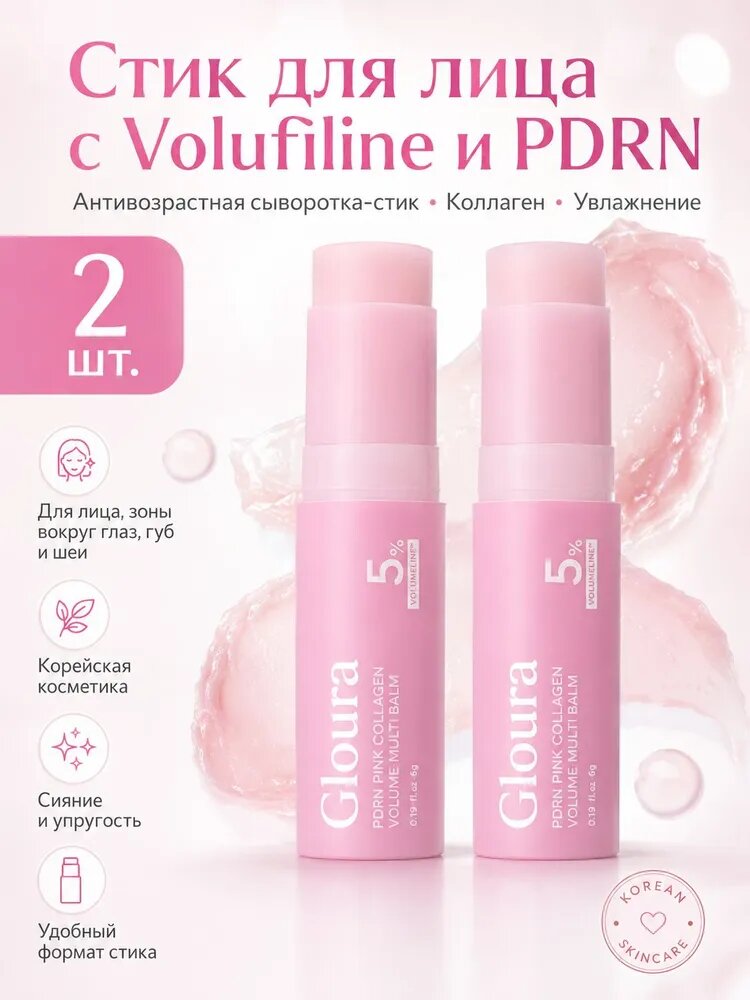 Стик для лица антивозрастной с Volufiline и PDRN Gloura, корейская сыворотка-стик с коллагеном для вокруг глаз, губ и шеи, омолаживающая, сияние, увлажняющая