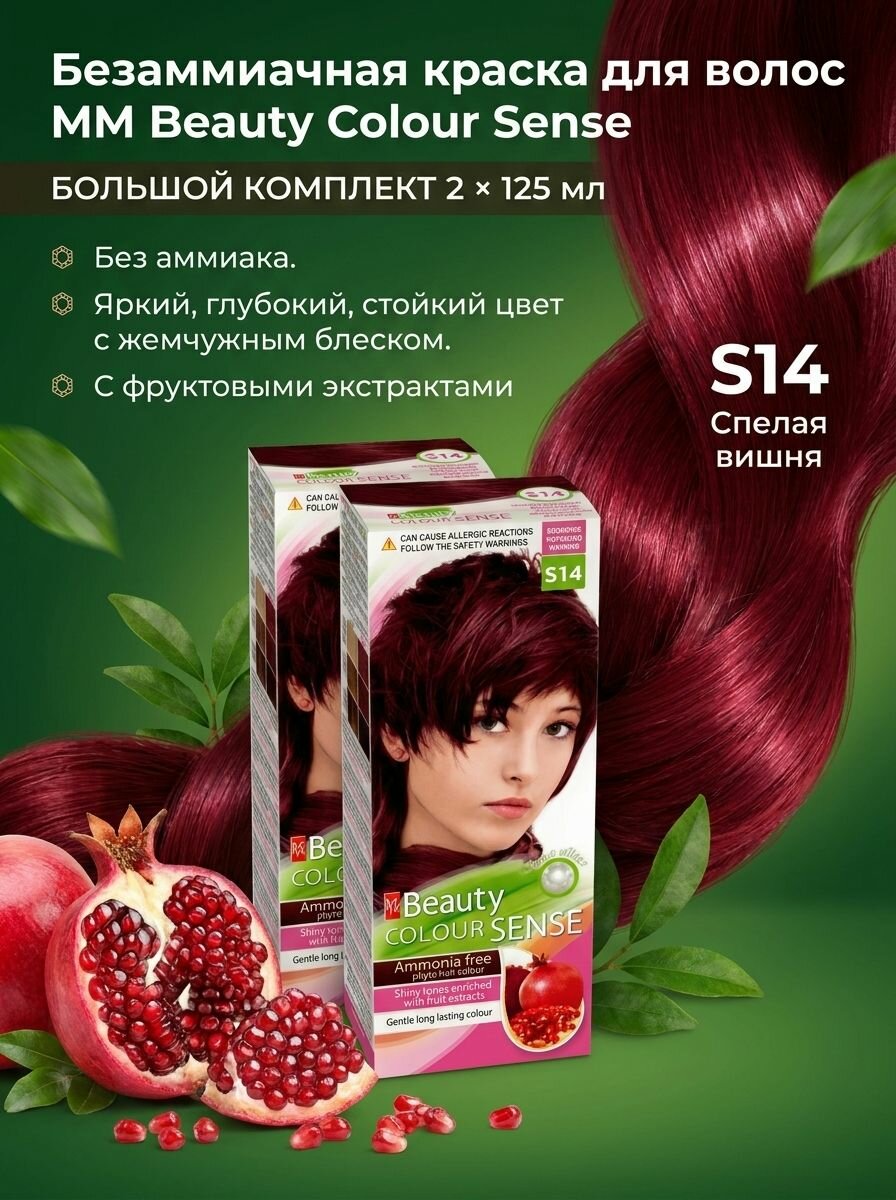 Краска для волос Beauty colour S14 спелая вишня 2x125 мл.