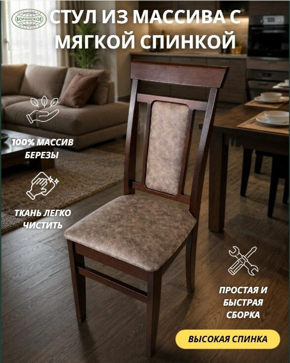 Стул из массива Боринский — фото 1