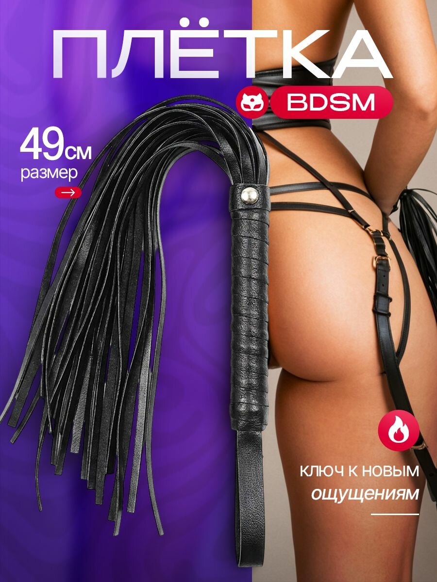 Плетка бдсм эко кожаная плеть флогер 18+