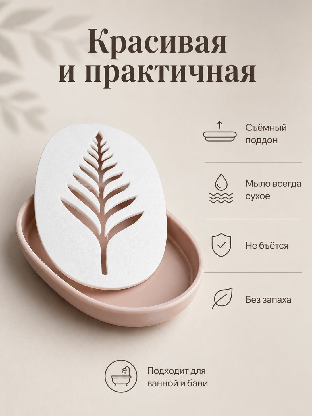 Мыльница для ванной — фото 1
