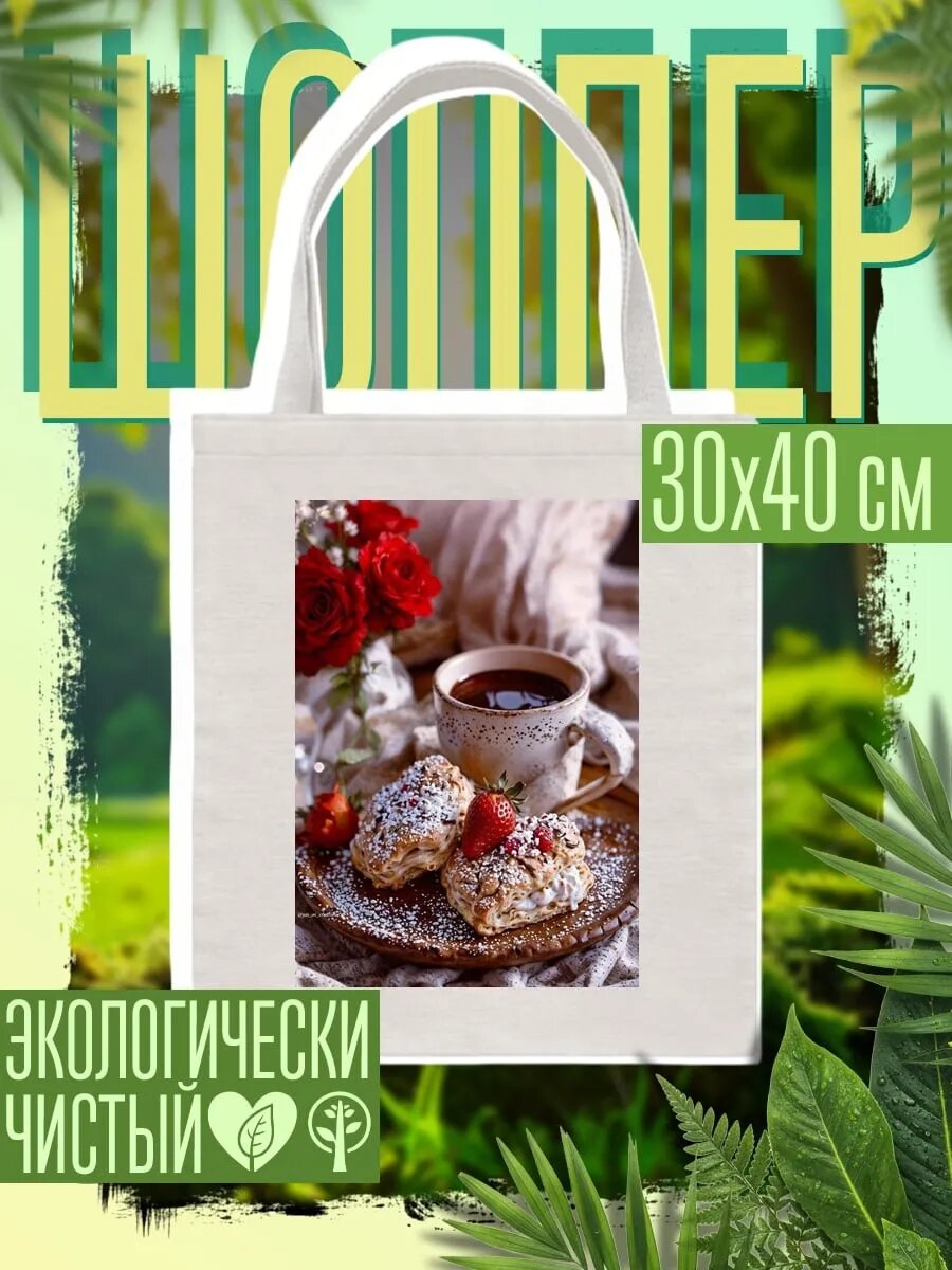 Сумка шоппер