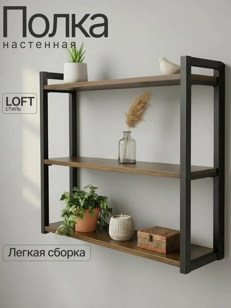 Полка настенная для книг лофт