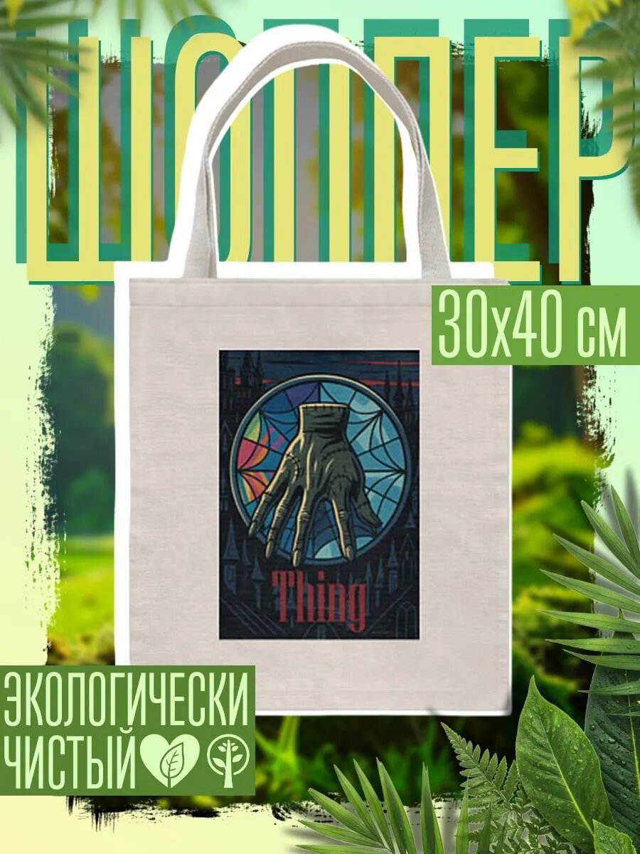 Сумка шоппер
