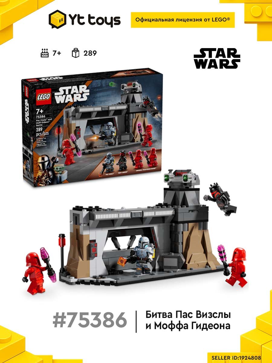 Конструктор LEGO Star Wars Битва Паз Визслы и Моффа Гидеона, 289 деталей, возраст от 7 лет, 75386