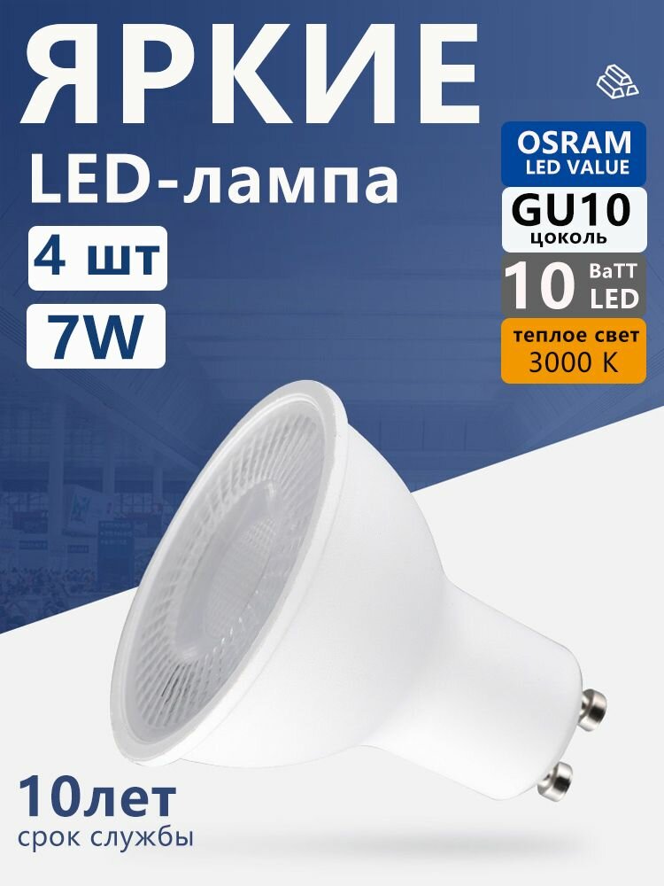 LED GU10 лампочки светодиодные, 5Вт, 3000K, теплый свет, 4 шт