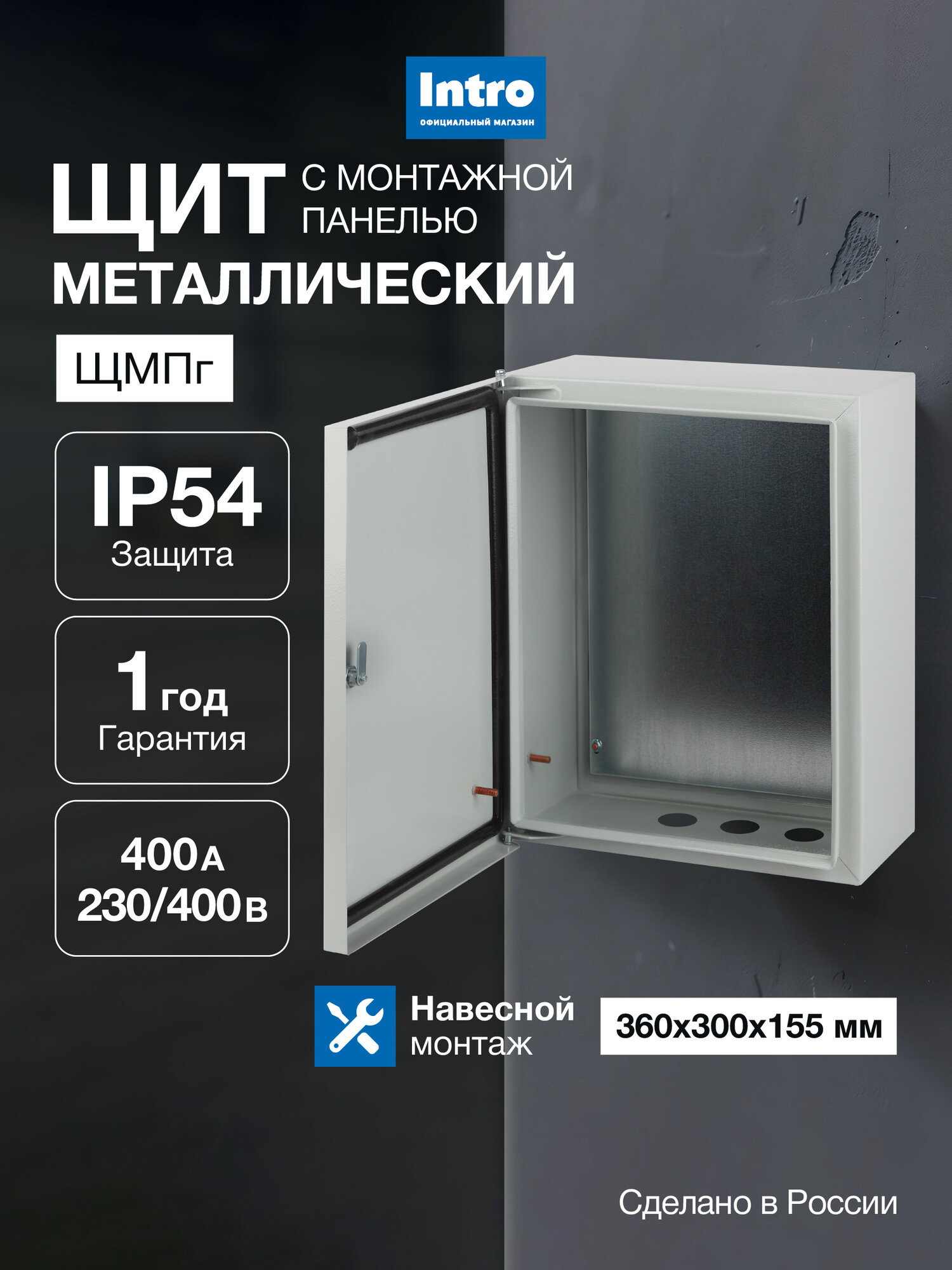 Щит распределительный с монтажной панелью Intro ЩМПг-03-2 металлический 360x300x155 IP54 У2, серый