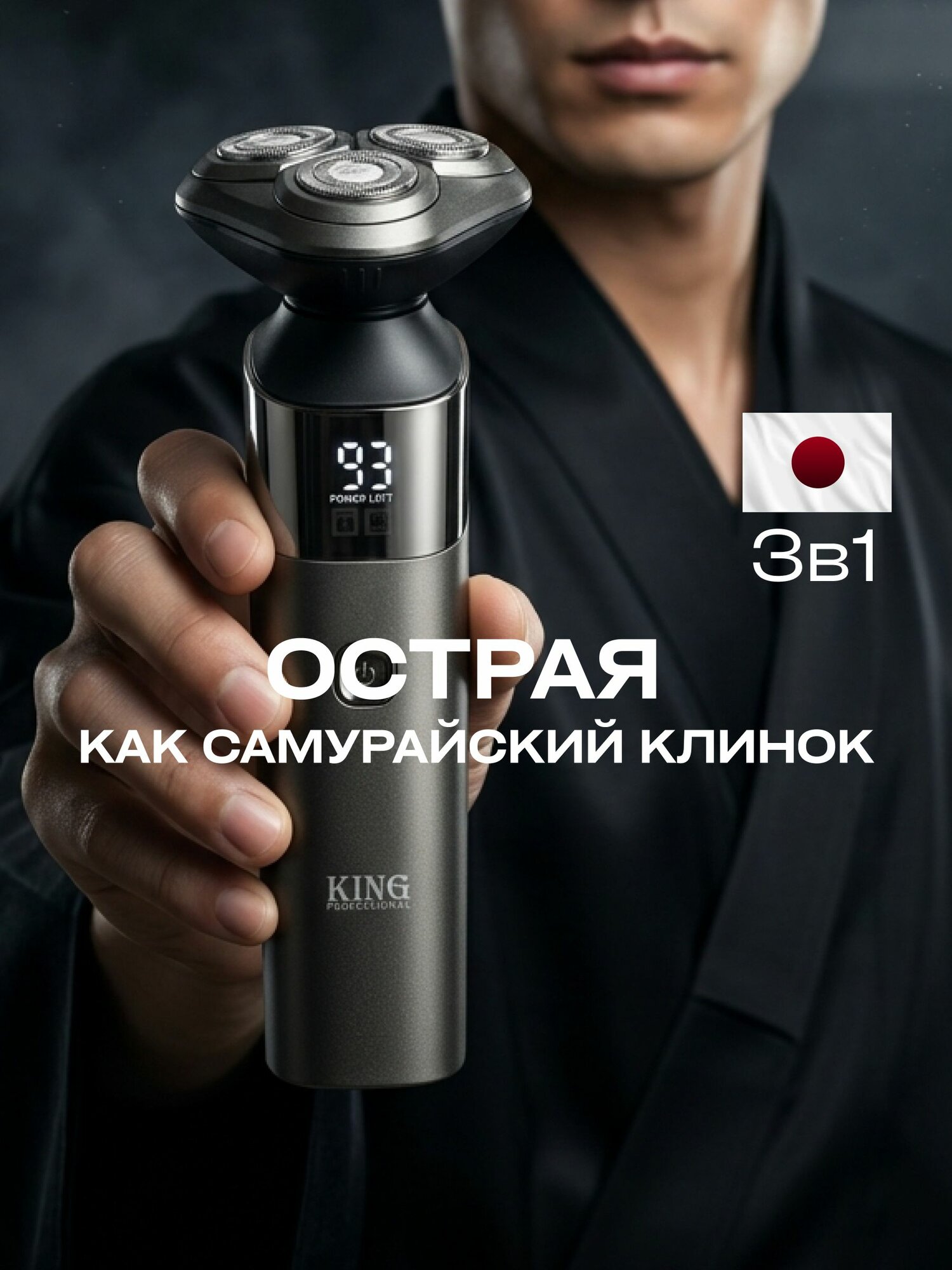 Бритва для мужчин электрическая/ Электробритва мужская 3 в 1/ Триммер для бороды и усов