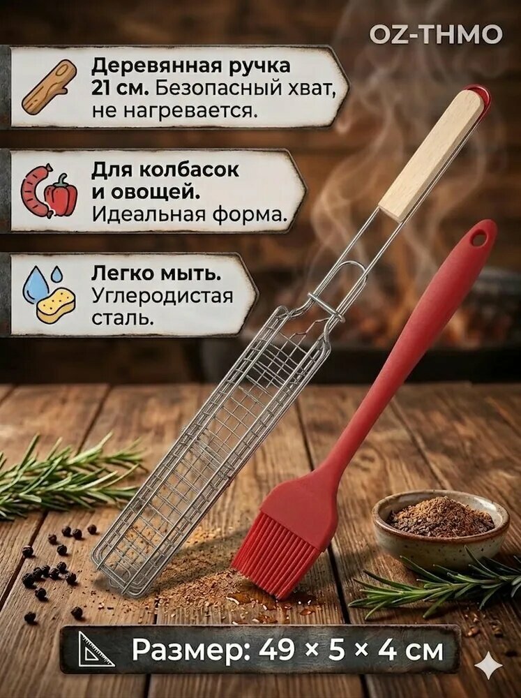 Решетка-гриль Нержавеющая сталь, длина 45 см, ширина 5 см,