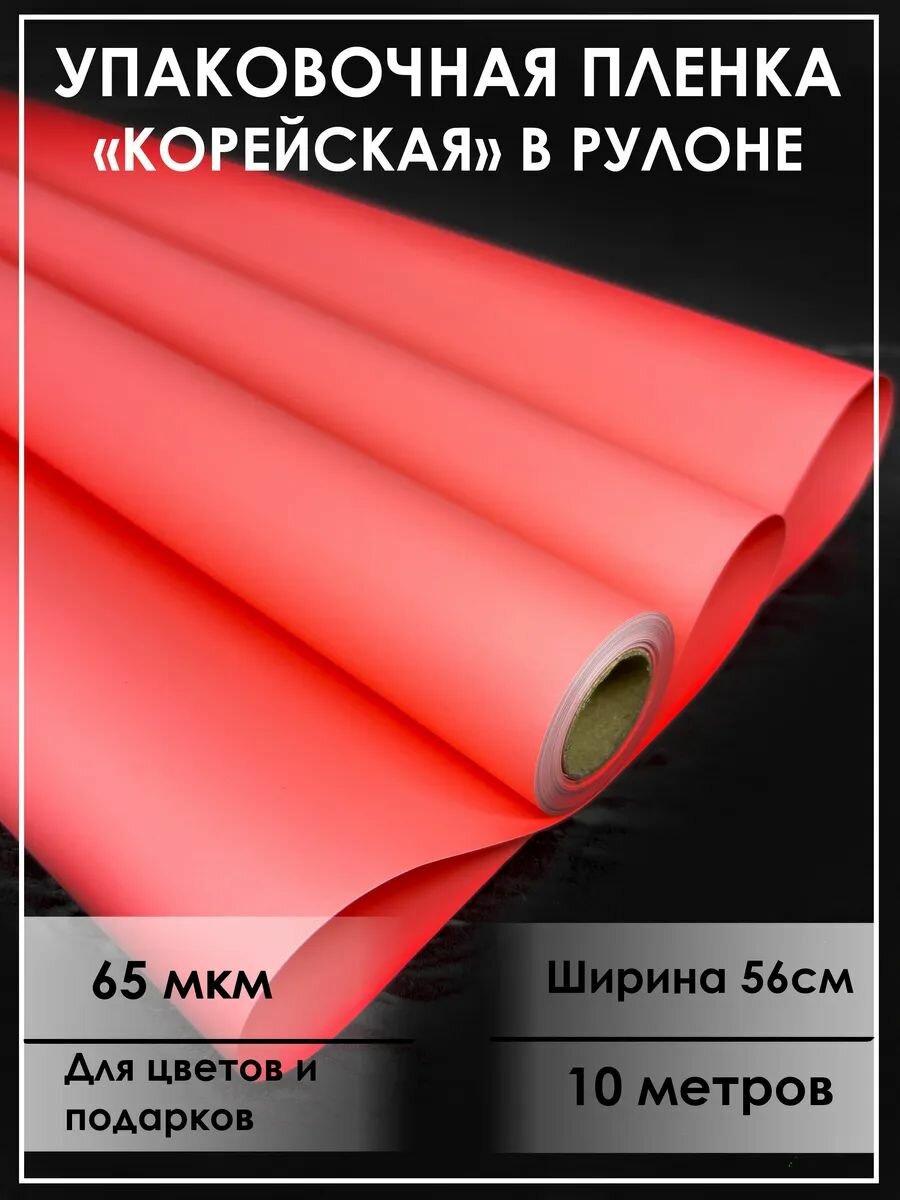 Упаковочная бумага для цветов, пленка подарочная корейская