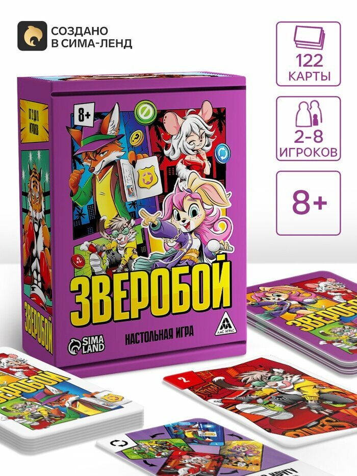 Настольная игра «Зверобой», 122 карты, 8+
