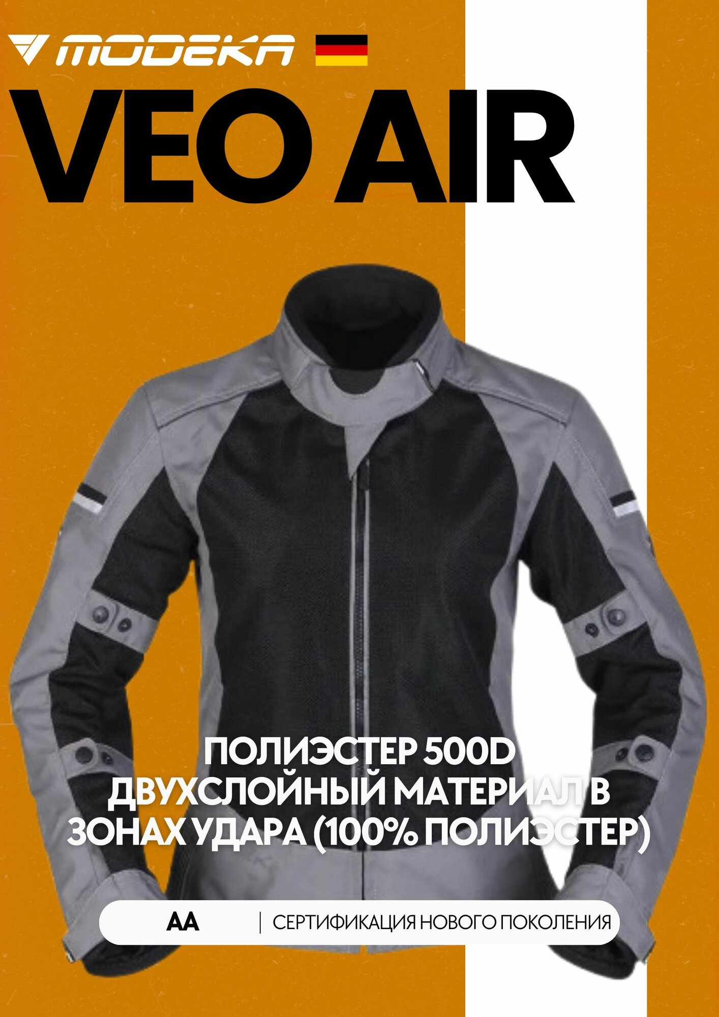 Мотокуртка Modeka Veo Air Lady Black Grey 36