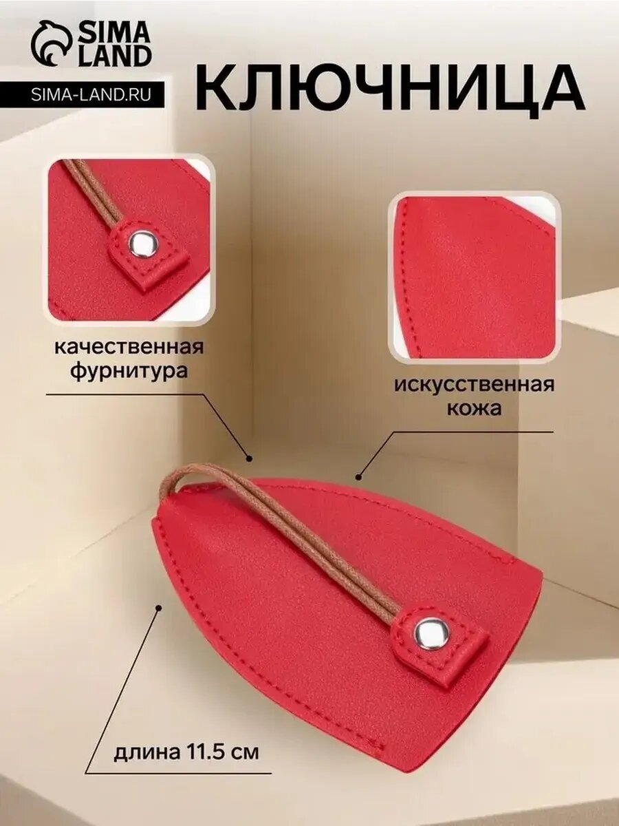 Ключница