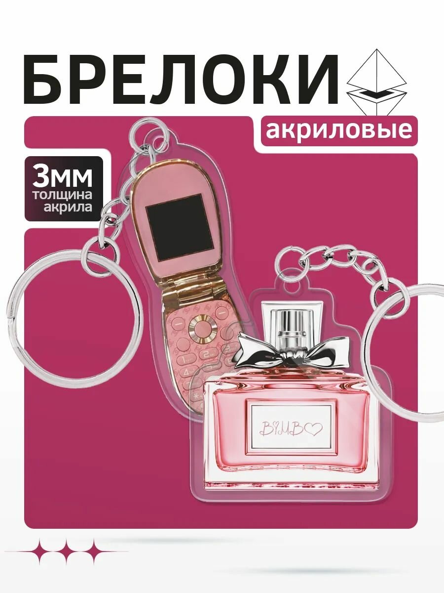 Брелок